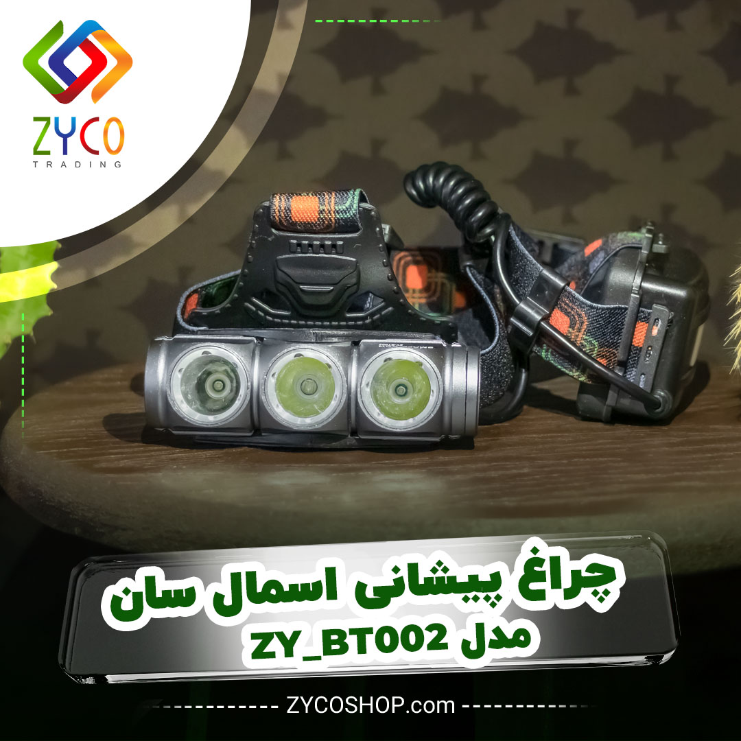 چراغ پیشانی اسمال سان مدل ZY-BT002 - فروشگاه زیکو